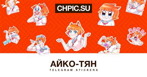 Айко-тян Telegram stickers