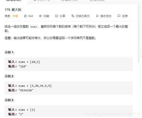 leetcode 179 最大数（贪心） 最大的数 贪心组合 csdn博客