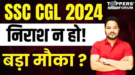 निराश न हो बड़ा मौका Ssc Cgl 2024 Ssc Cgl2024 Maths By Uma