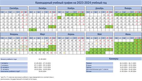 Календарь каникул 2024 год