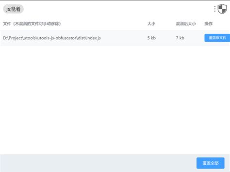 Utools插件 Js混淆