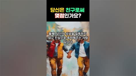 당신은 진정한 친구인가요 곁에두면 좋은사람 자신감 일잘하는사람 사회생활 명언 마인드셋동기부여인생꿀팁자기계발