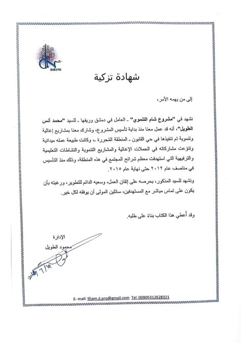 شهادة تزكية