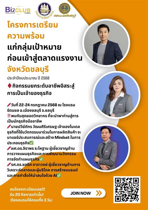 📣แจ้งประชาสัมพันธ์ สำนักงานจัดหางานจังหวัดชลบุรี Facebook
