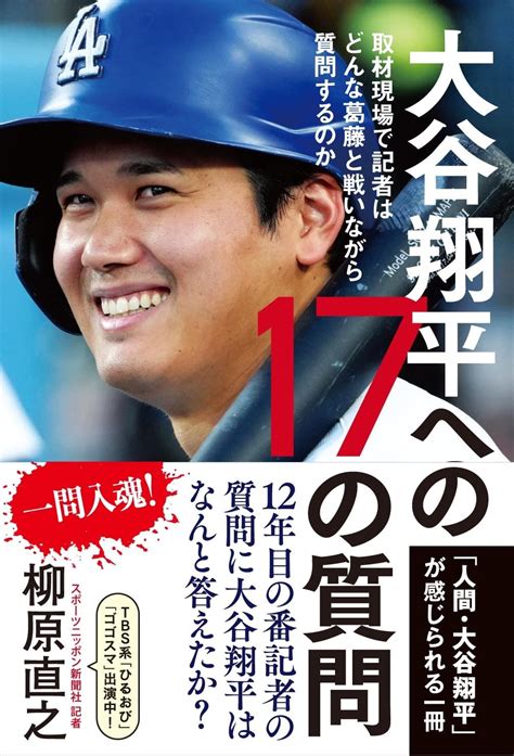 大谷翔平のおすすめ本14選大谷選手の人生に影響を与えた名著のまとめ クリ本