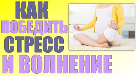 СПОКОЙНАЯ БЕРЕМЕННОСТЬ | Какие успокоительные можно принимать ...
