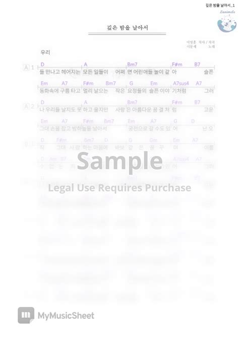 이문세 깊은 밤을 날아서 Ukulele By Ajoy★ 악보