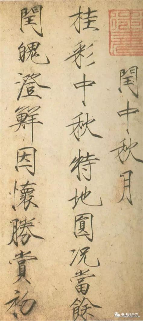 勁健挺拔 趙佶瘦金體閏中秋月詩帖 每日頭條