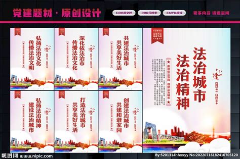 法治城市建设设计图广告设计广告设计设计图库昵图网