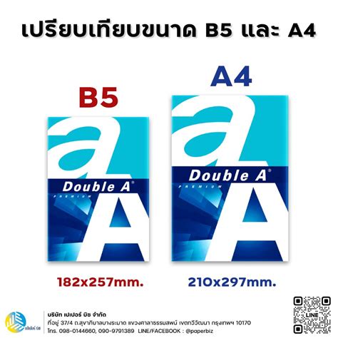 ยกกล่อง 5 รีม Double A กระดาษถ่ายเอกสาร ขนาด B5 หนา 80 แกรม 500 แผ่น รีม
