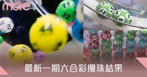 六合彩結果｜今期5月22日六合彩即時攪珠結果｜中獎號碼＋頭獎派彩金額＋近10期攪珠結果