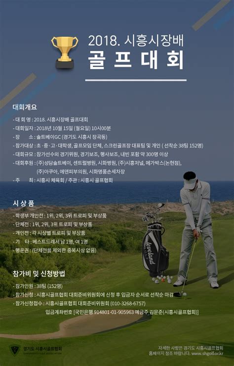 시흥시골프협회