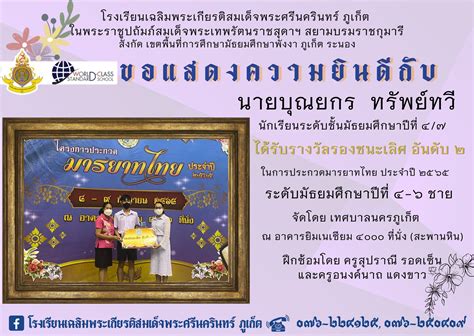 โรงเรี โรงเรียนเฉลิมพระเกียรติสมเด็จพระศรีนครินทร์ ภูเก็ต