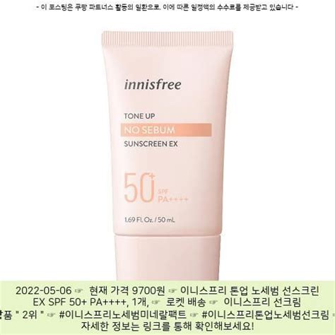 2022 05 06 ☞ 9700원 ☞ 이니스프리 톤업 노세범 선스크린 Ex Spf 50 Pa 1개 50ml Tone It Up Sunscreen Spf 50