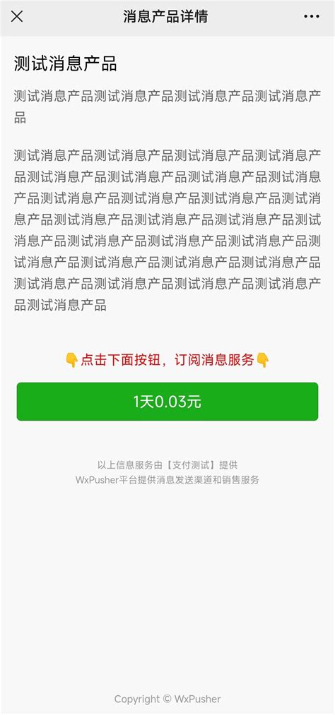 Wxpusher消息推送平台