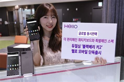 Cj 헬로모바일 블랙베리 키2 단독 출시 Zdnet Korea
