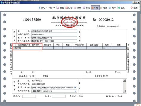 销售不动产统一发票怎样验证 急有人知道销售不动产统一发票是什么吗