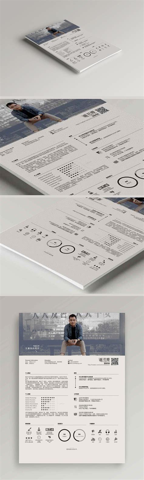 平面设计师简历