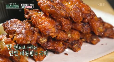 신상출시 편스토랑 류수영의 날개치킨 핫윙 콘샐러드 만드는 법