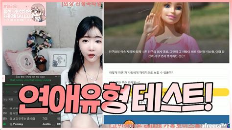 셀리♥ 셀리의 연애 타입이 궁금하시다고요 아프리카tv Vod