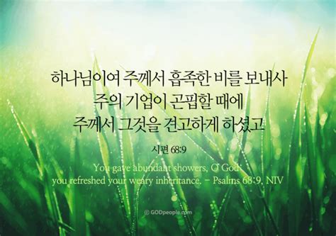 갓피플 오늘의말씀시편68장9절20171225