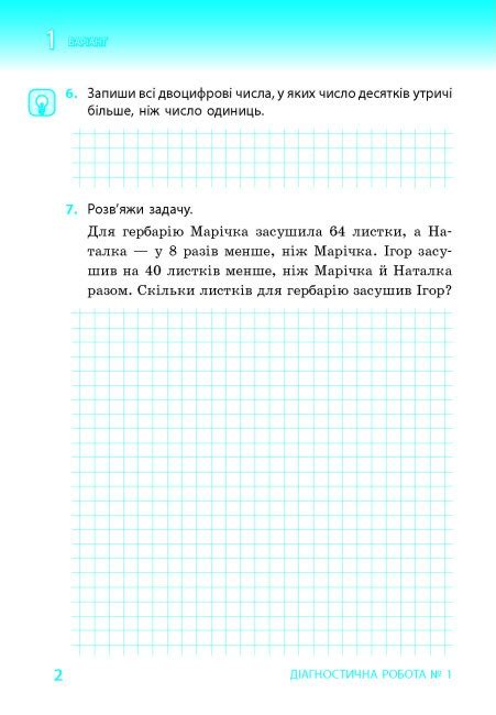НУШ 3 клас Математика Тематичні діагностувальні роботи до підручника О Гісь І Філяк