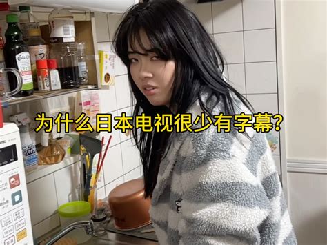 为什么日本番组没字幕 老王的果酱 老王的果酱 哔哩哔哩视频