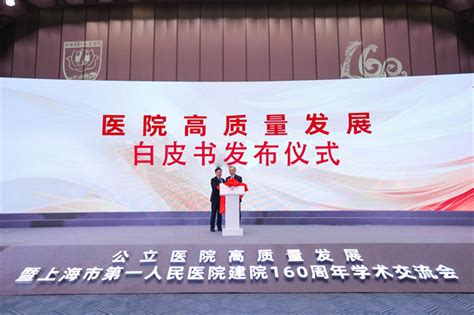 公立医院如何实现高质量发展？市一医院发布《公立医院高质量发展系列白皮书》等多项成果