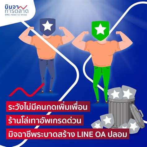 ระวังลูกค้าไม่กดเพิ่มเพื่อน ไลน์วางมาตรการเอาจริง เหตุมิจฉาชีพระบาด