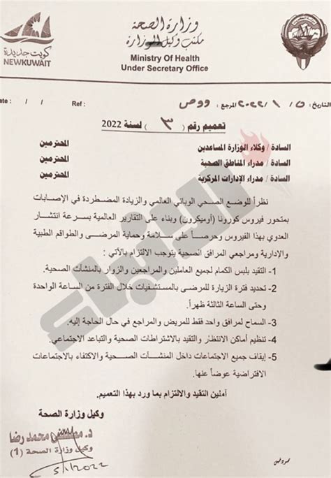 وزارة الصحة قرارات جديدة للوقاية من أوميكرون صورة القرار