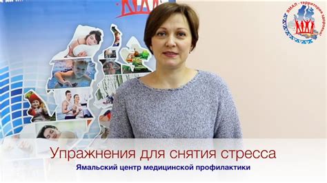 Упражнения для снятия стресса Youtube