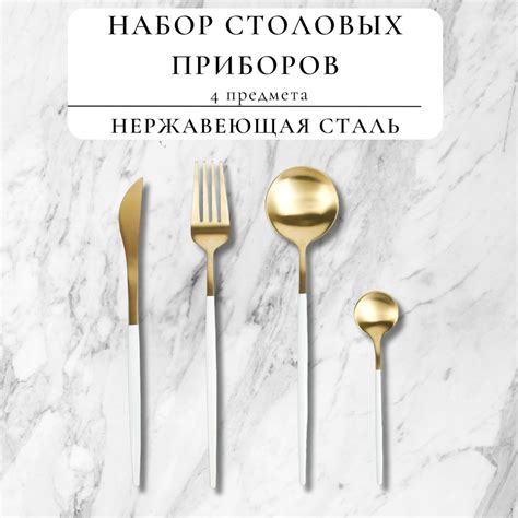 Набор столовых приборов / 4 предмета, нержавеющая сталь / Nouvelle ...