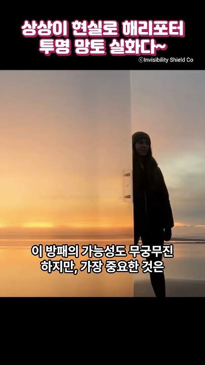 상상이 현실로 해리포터의 투명 망토~ Youtube