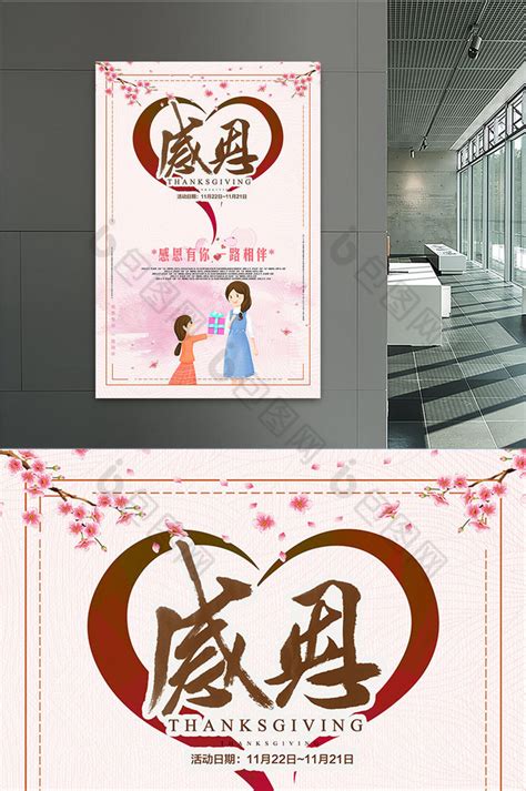 感恩节感恩有你模板 包图网