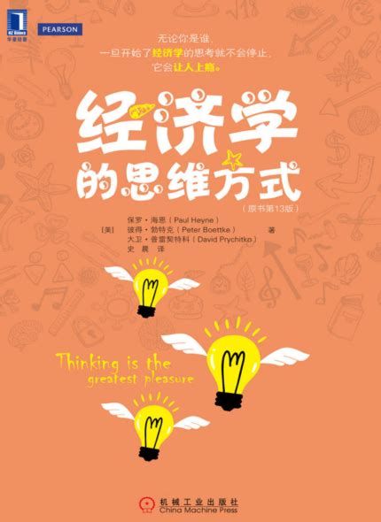 《经济学的思维方式》原书第13版 Pdf 完整书签 电子书网盘下载 个人博客
