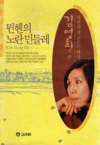 중고샵 뮌헨의 노란 민들레 예스24