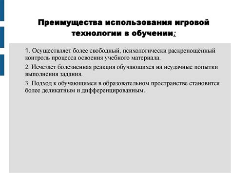 Применение игровых технологий на уроках физической культуры презентация онлайн