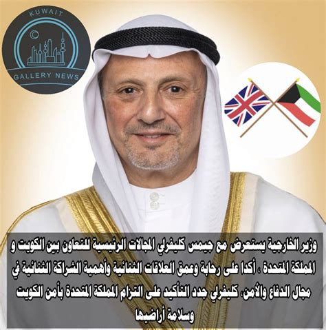 غاليري الإخبارية On Twitter وزيرالخارجية يستعرض مع جيمس كليفرلي