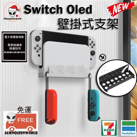 開發票🎮免運 Switch Oled壁掛式支架 Switch Oled牆上支架 Switch壁掛式支架 Switch支 蝦皮購物