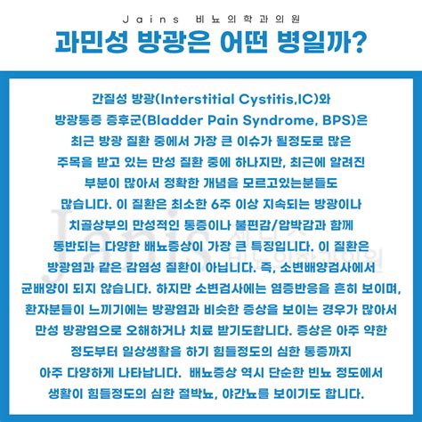 일산 대화 비뇨기과에서 간질성 방광과 방광통증 증후군 치료 제니스 비뇨기과 추천