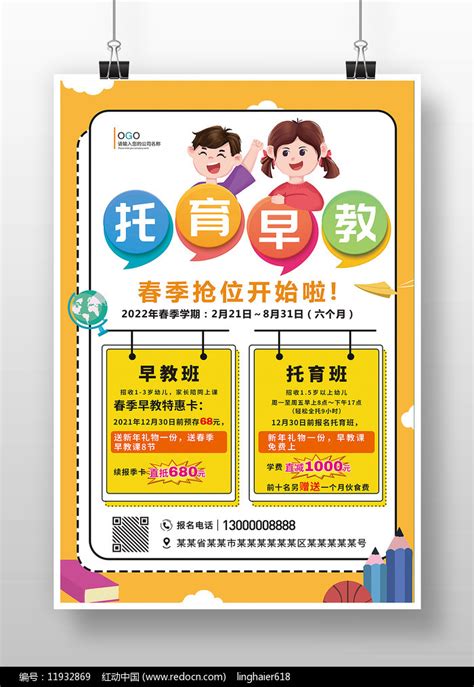 简约少儿托育早教春季抢位招生早教宣传海报图片下载 红动中国