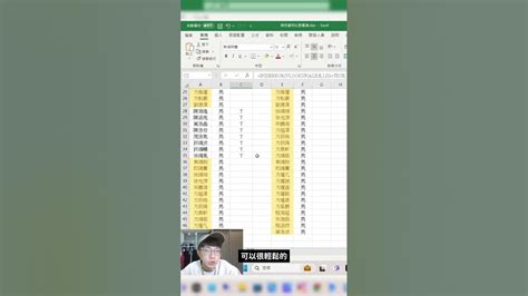 【excel 】資料比對 找出重複值 找出不重複 只要30秒輕鬆學習excel小技巧！ Excel Excel函式 Excelfunctions Exceltutorial