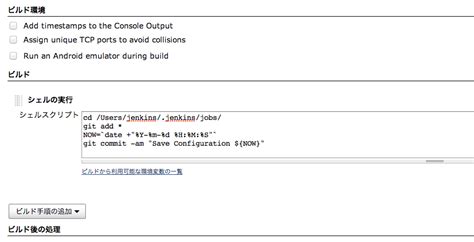 Jenkinsジョブの設定をバージョン管理