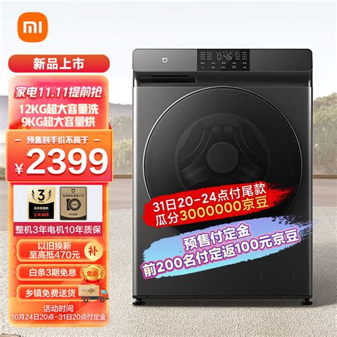1999 元，小米米家 12kg 洗烘一体机发布 It之家