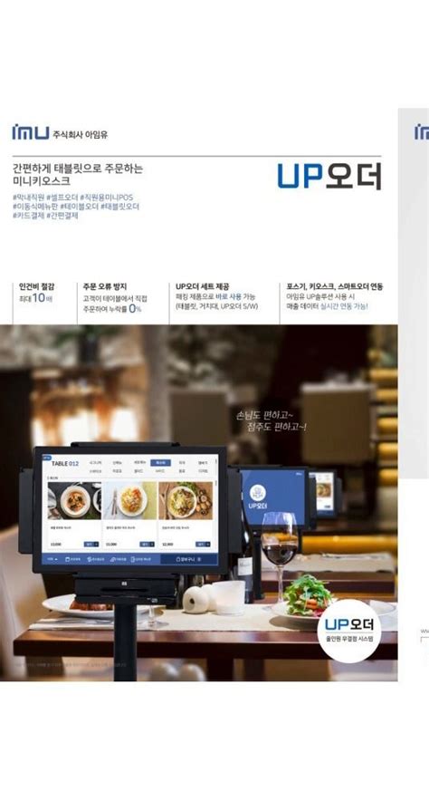 태블릿오더 Up오더 업오더 테이블오더 미니키오스크 이동메뉴판 태플릿메뉴판 아임유