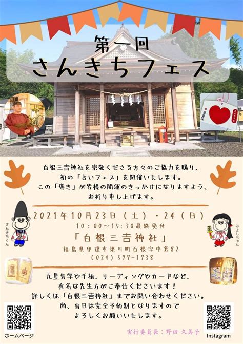 情報解禁 梁川町白根中王山鎮座白根三吉神社