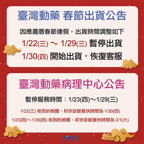 2020年春節出貨公告｜臺灣動藥 臺動公告