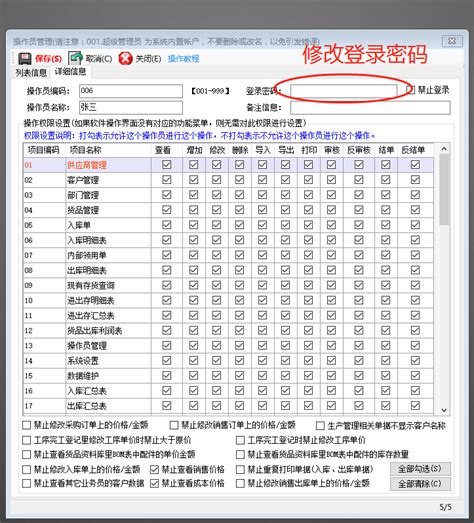 免费版的生产管理erp系统软件操作员账号登录密码修改 企管王erp官网（创管）