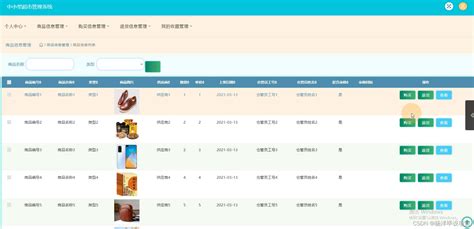 中小型超市管理系统jspjavaspringmvcmysqlmybatis《中小型超市管理系统》数据库 Csdn博客