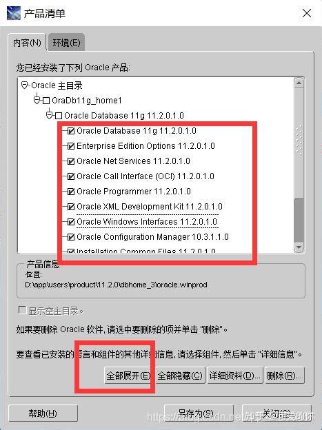 关于oracle11win64位的安装与卸载 绝对一次成功 知乎